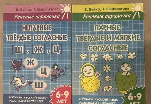 Тетради "Речевые игралочки"