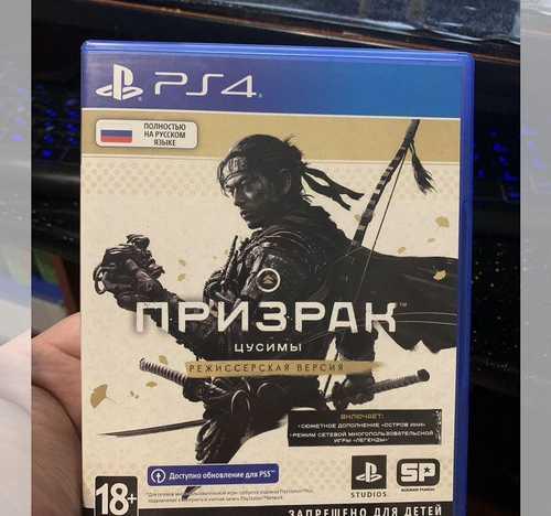 Призрак цусимы режиссерская версия ps4