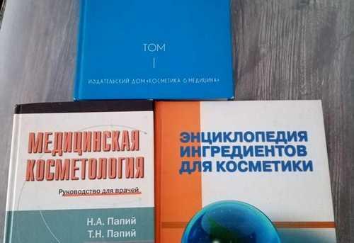 Книги по косметологии