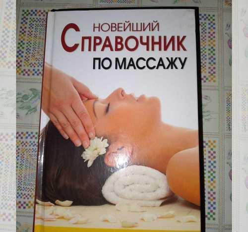 Книги по массажу