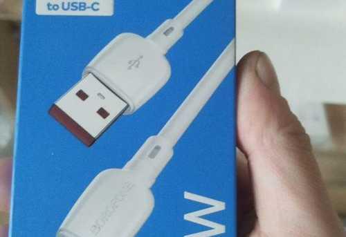Кабель USB Type-C 1м. Borofone BX93, 100W, белый