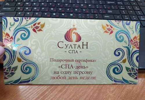 Сертификат в султан СПА
