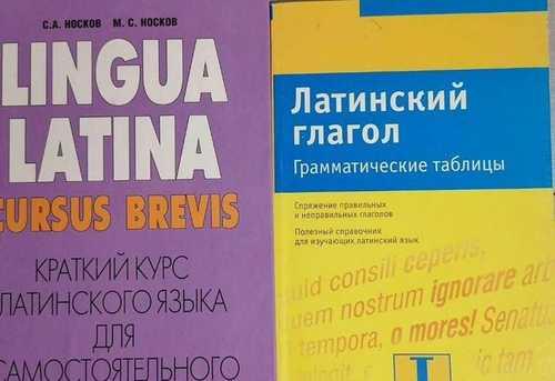 Учебники по латинском языку