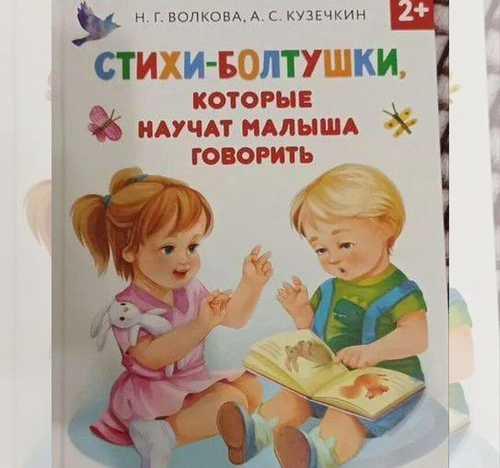 Книга Стихи-болтушки