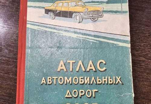 Атлас автомобильных дорог СССР 1960