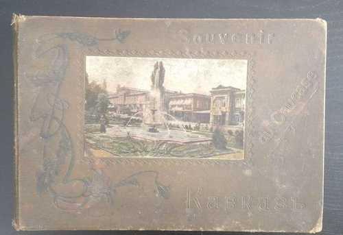 Souvenir du Caucase. Кавказ Альбом видов Кавказа