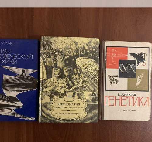 Книги о психологии, философии, генетике