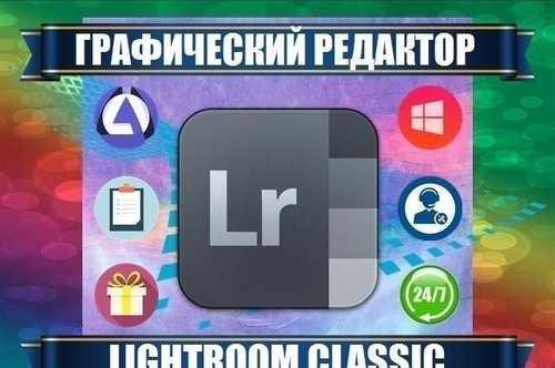 Lightroom Classic 2023 - (Бессрочно)