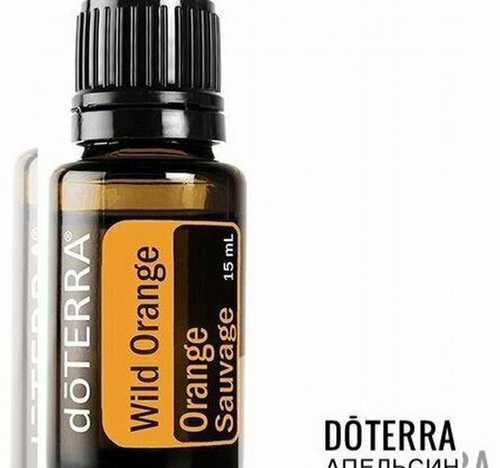 Эфирное масло дотерра DoTerra Дикий апельсин