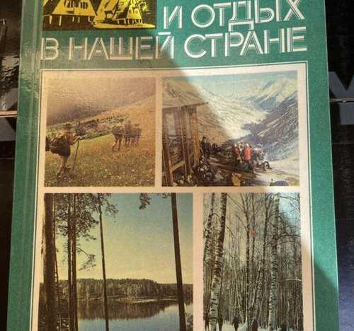 Климат и отдых в нашей стране. Данилова