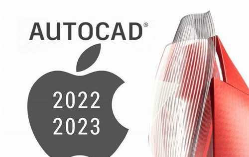 Autocad 2022 Mac официальная лицензия на год