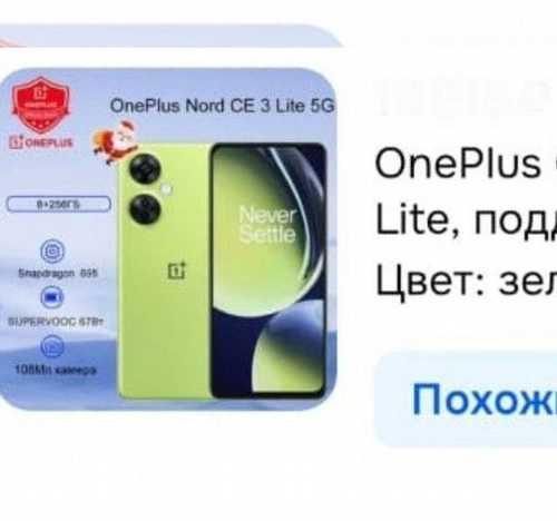 OnePlus Nord CE 3 Lite 5G, 16/256гб