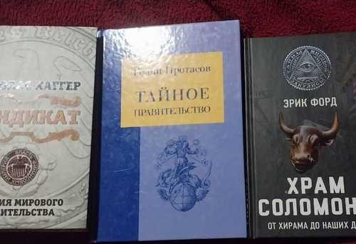 Книги про масонов и спец службы