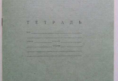 Тетради в клетку времён СССР