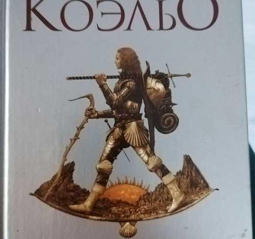 Книги пауло коэльо