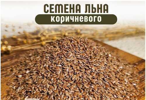 Семена коричневого льна