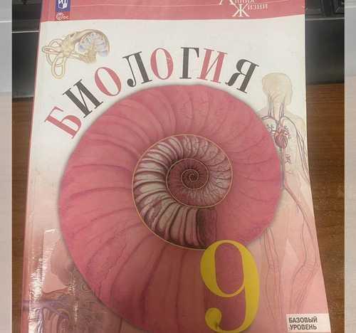 Биология 9 класс учебник 2024 год /Пасечник