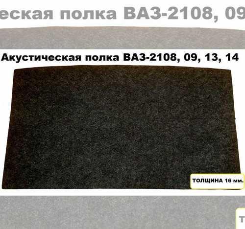 Задняя полка ваз 2108-2109-2113-2114