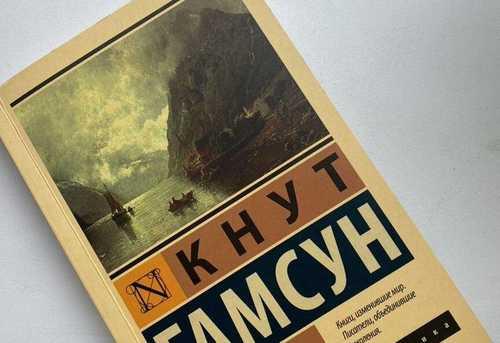 Книга Кнут Гамсун