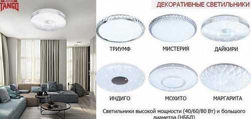 Декоративные потолочные LED с пультом ду