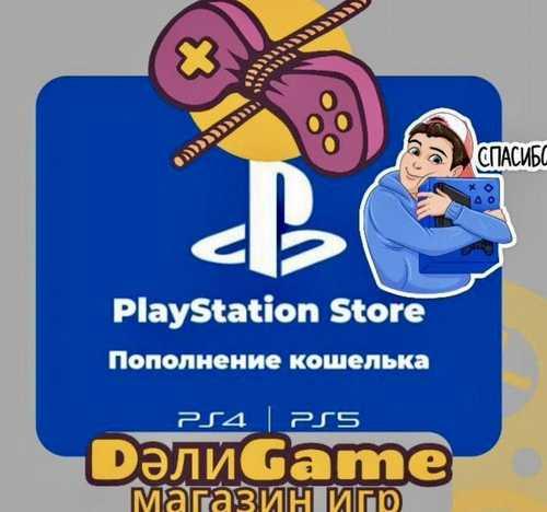 Карты пополнения кошелька PlayStation 4 / 5 | Festima.Ru – частные ...