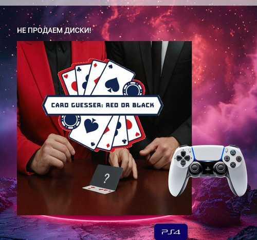 Card Guesser: Red or Black ps4 и ps5