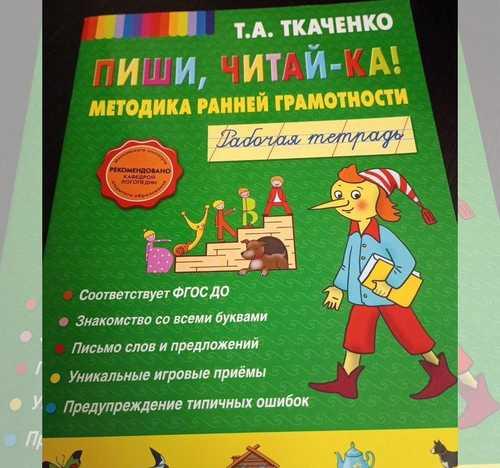 Татьяна Ткаченко рабочая тетрадь