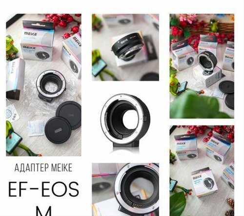 Адаптер Meike EF-EOS M для Canon (Новый)