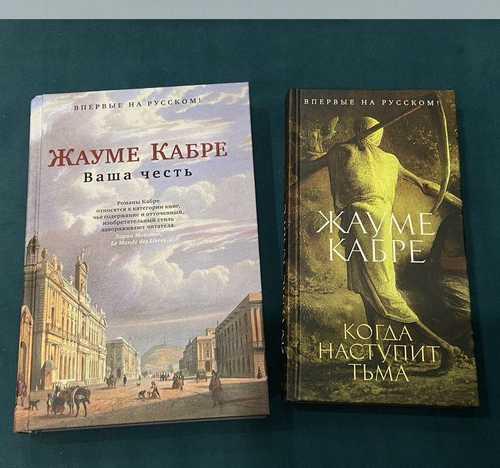 Книги Жауме Кабре
