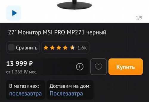 Монитор MSI 75гц