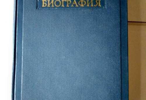 В.И. Ленин Биография 1963 г