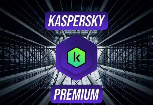 Kaspersky Premium Ключ активации актуальный