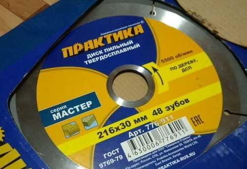 Пильный диск "Практика" Мастер 776-911 216х30 мм