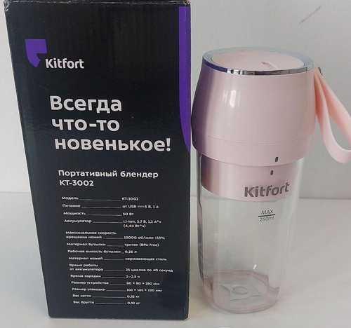 Портативный блендер kitfort