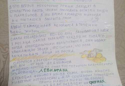 Сообщение по биологии,природоведению