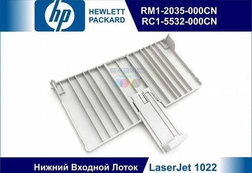 RC1-5532 RM1-2035 Нижний Лоток HP LaserJet 1022