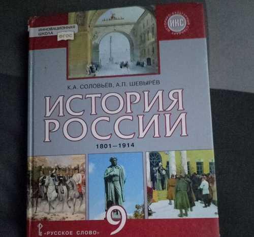 Учебник история России 9 класс