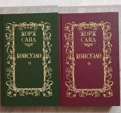 Книги. Жорж Санд