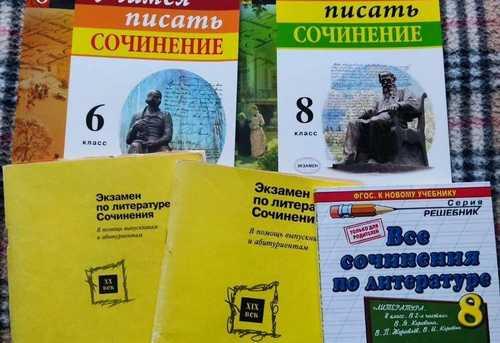 Сочинения по литературе