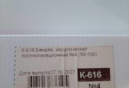 Бандаж послеоперационный
