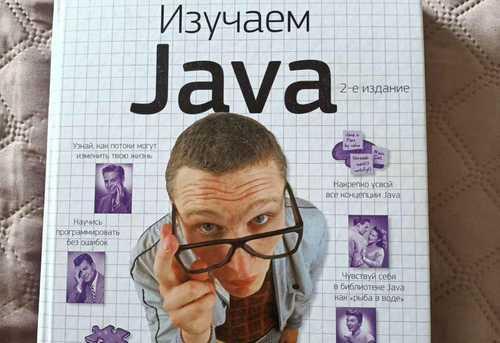 Изучаем Java