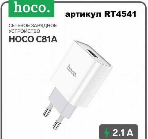 Зарядка Hoco C81A USB, 2.1A/10W