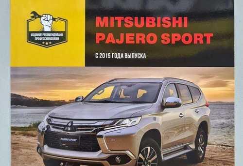 Книга Mitsubishi Pajero Sport с 2015 года выпуска