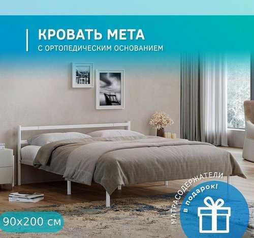 Кровать 90х200 новая