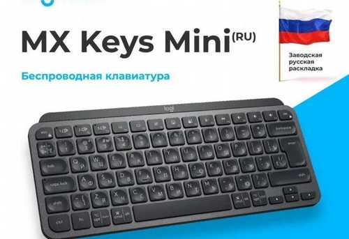 Клавиатура Logitech MX Keys mini