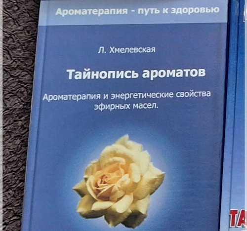 Книга ароматерапия