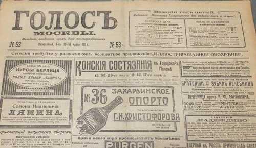 Газета Голос Москвы 1911 г Шаляпин покидает Россию