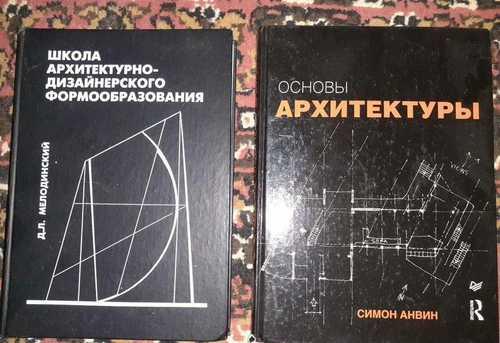 Учебники по архитектуре