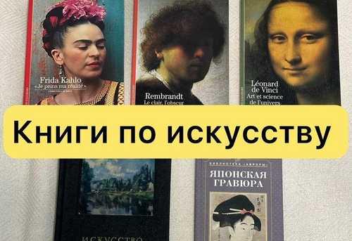 Книги про искусство художников живопись гравюру