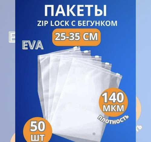 Пакет zip-lock 25х35